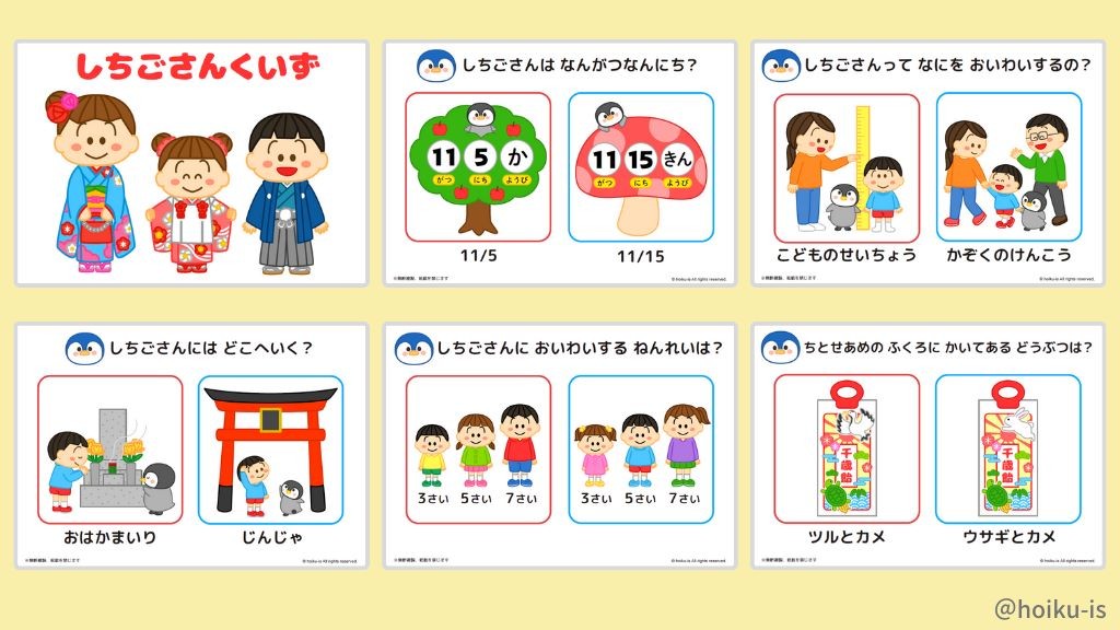 七五三クイズキットプレゼント！子どもたちに七五三の由来を伝えよう｜保育士・幼稚園教諭のための情報メディア【ほいくis／ほいくいず】